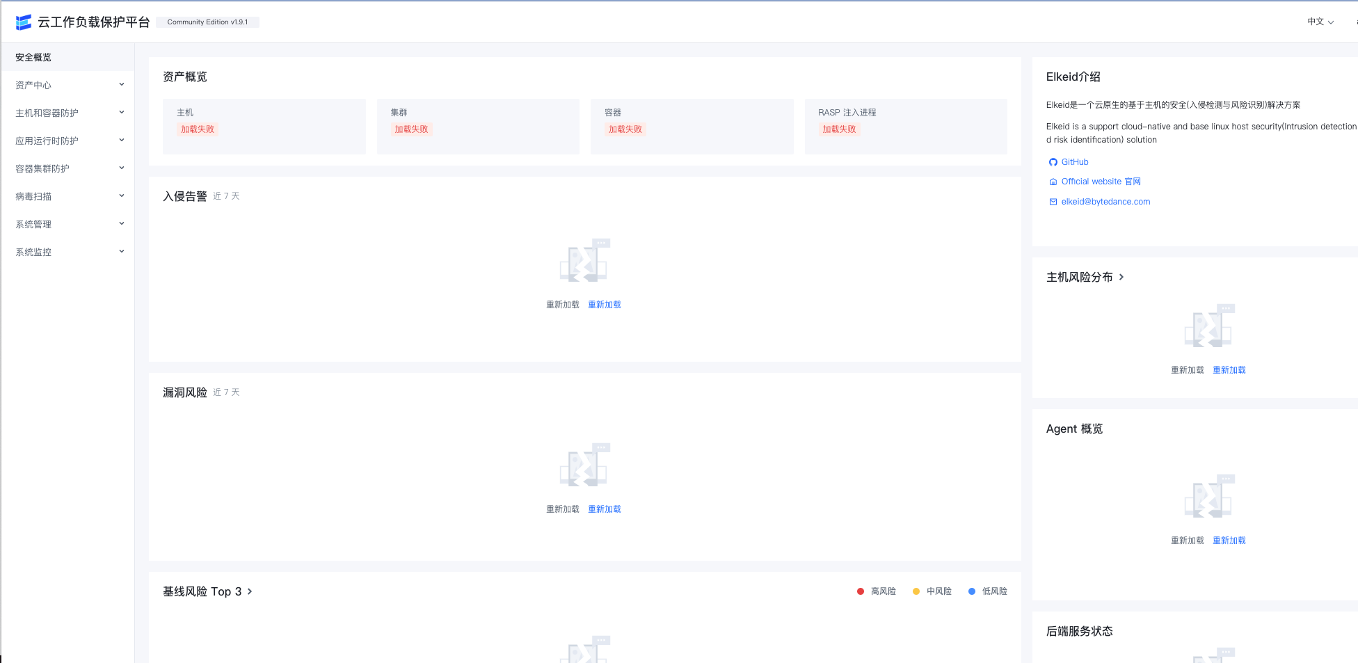 升级1.9.1.3以后，前端使用异常 · Issue #460 · bytedance/Elkeid · GitHub