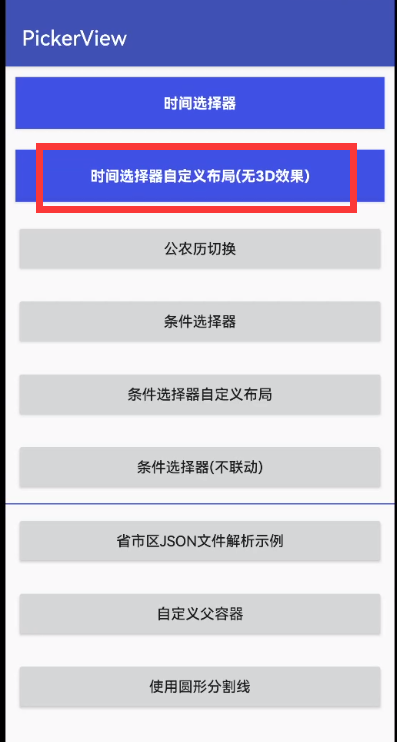 您好，有没有去掉3D滚轮效果的接口呢？ · Issue #5 · javakam/PickerView · GitHub
