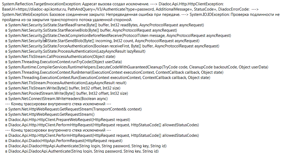 Ошибка у одного пользователя при аутентификации · Issue #897 · diadoc/diadocsdk-csharp · GitHub