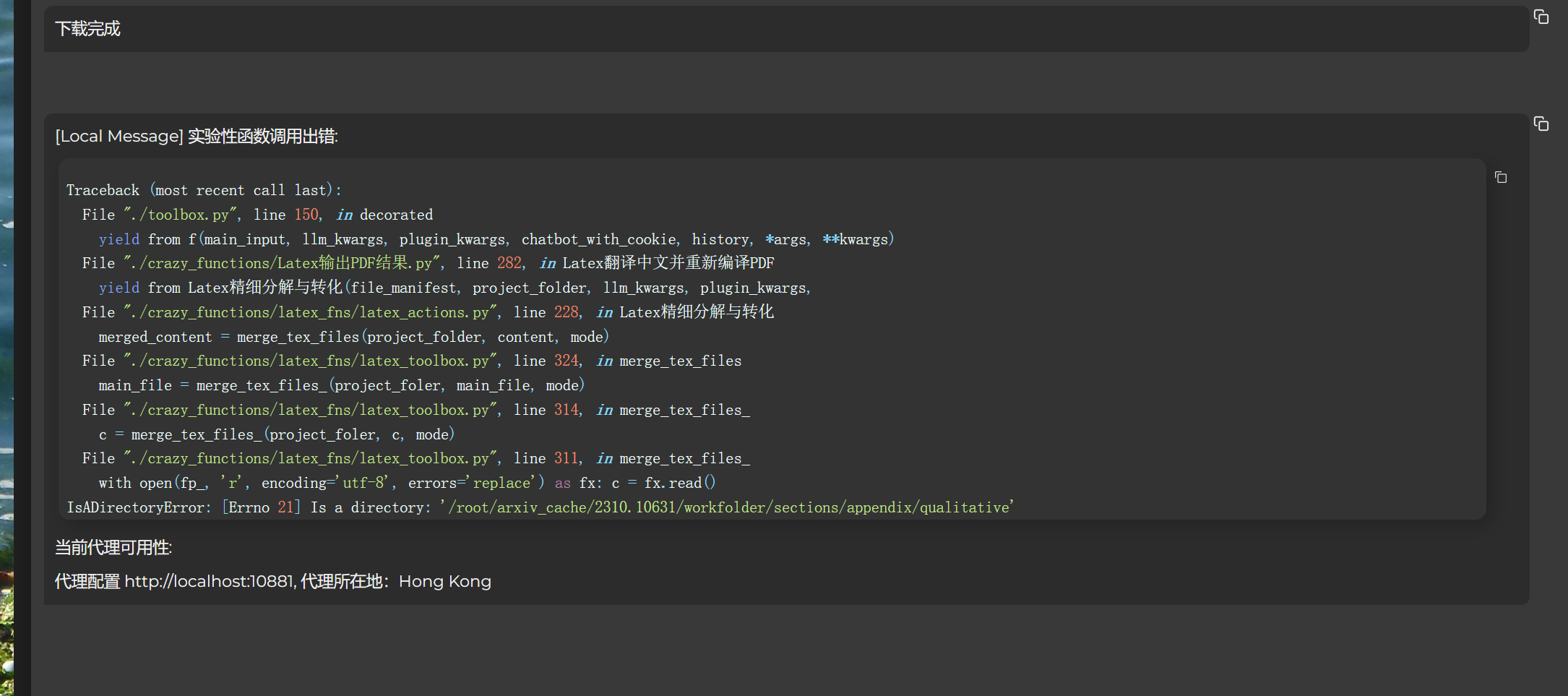 [Bug]: 路径拼接错误，导致无法访问文件而停止服务 · Issue #1185 · binary-husky/gpt_academic · GitHub