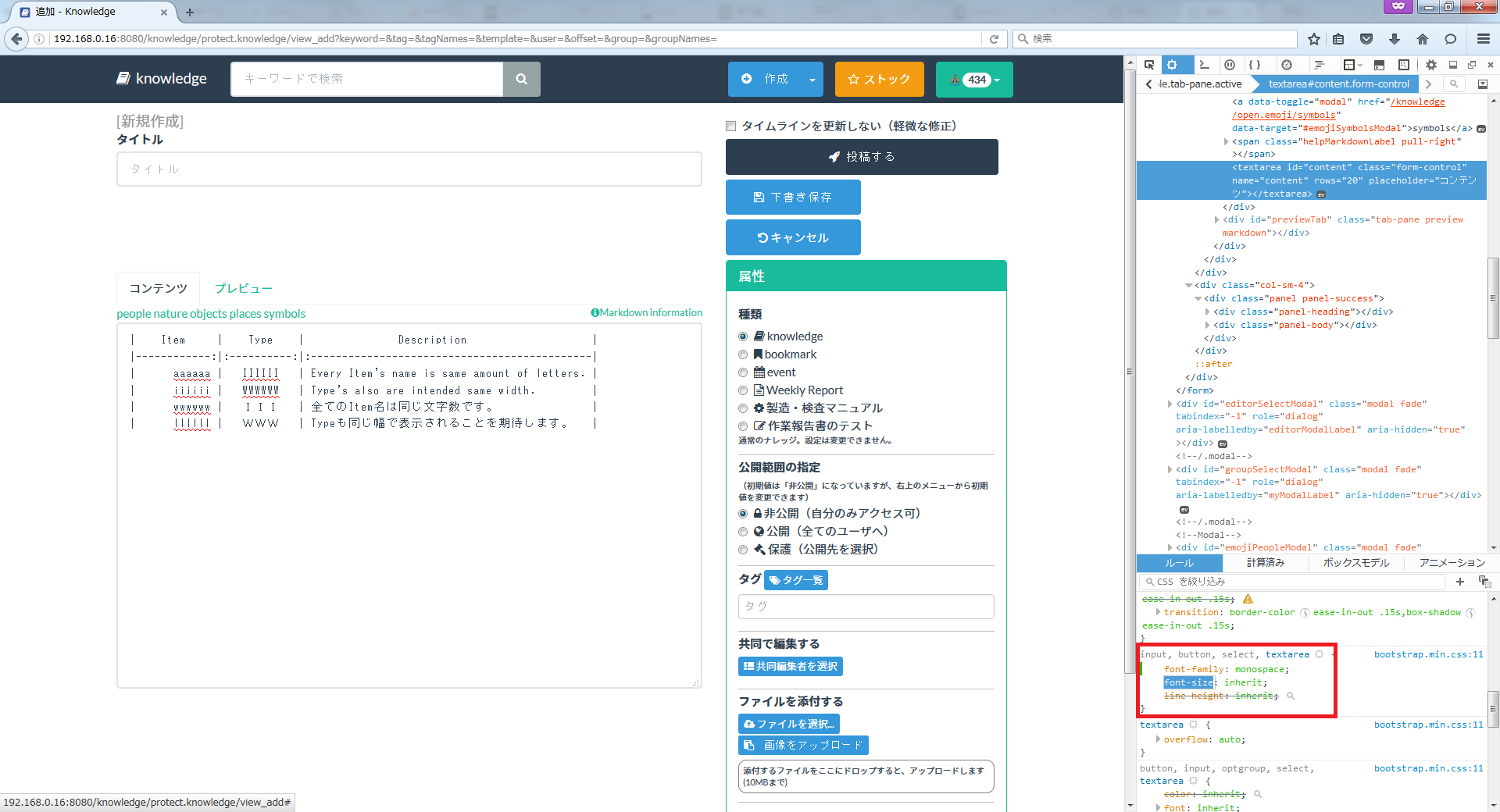 等幅フォント · Issue #1006 · support-project/knowledge · GitHub