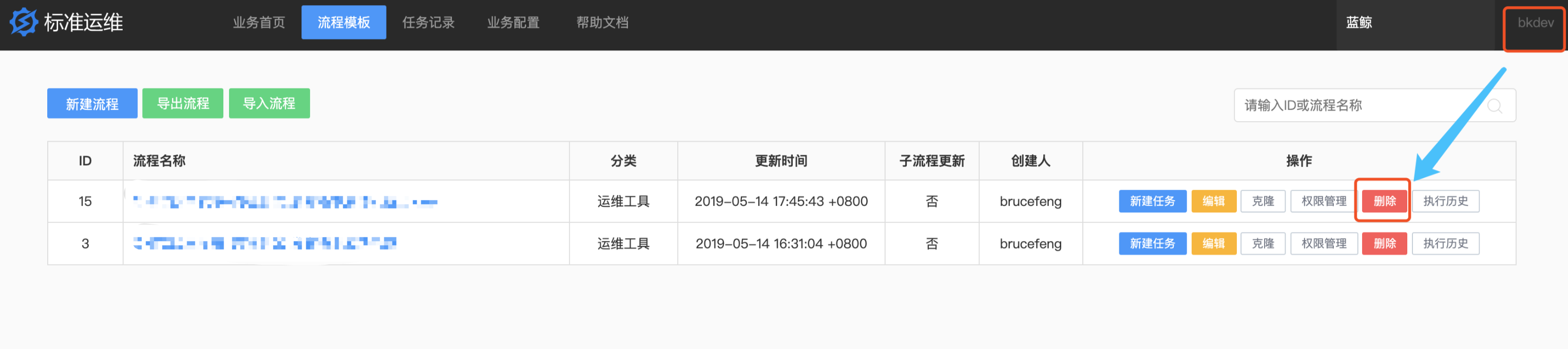 标准运维中的权限管理中配置的提单跟认领角色可以删除流程 · Issue 316 · Tencentbluekingbk Sops · Github
