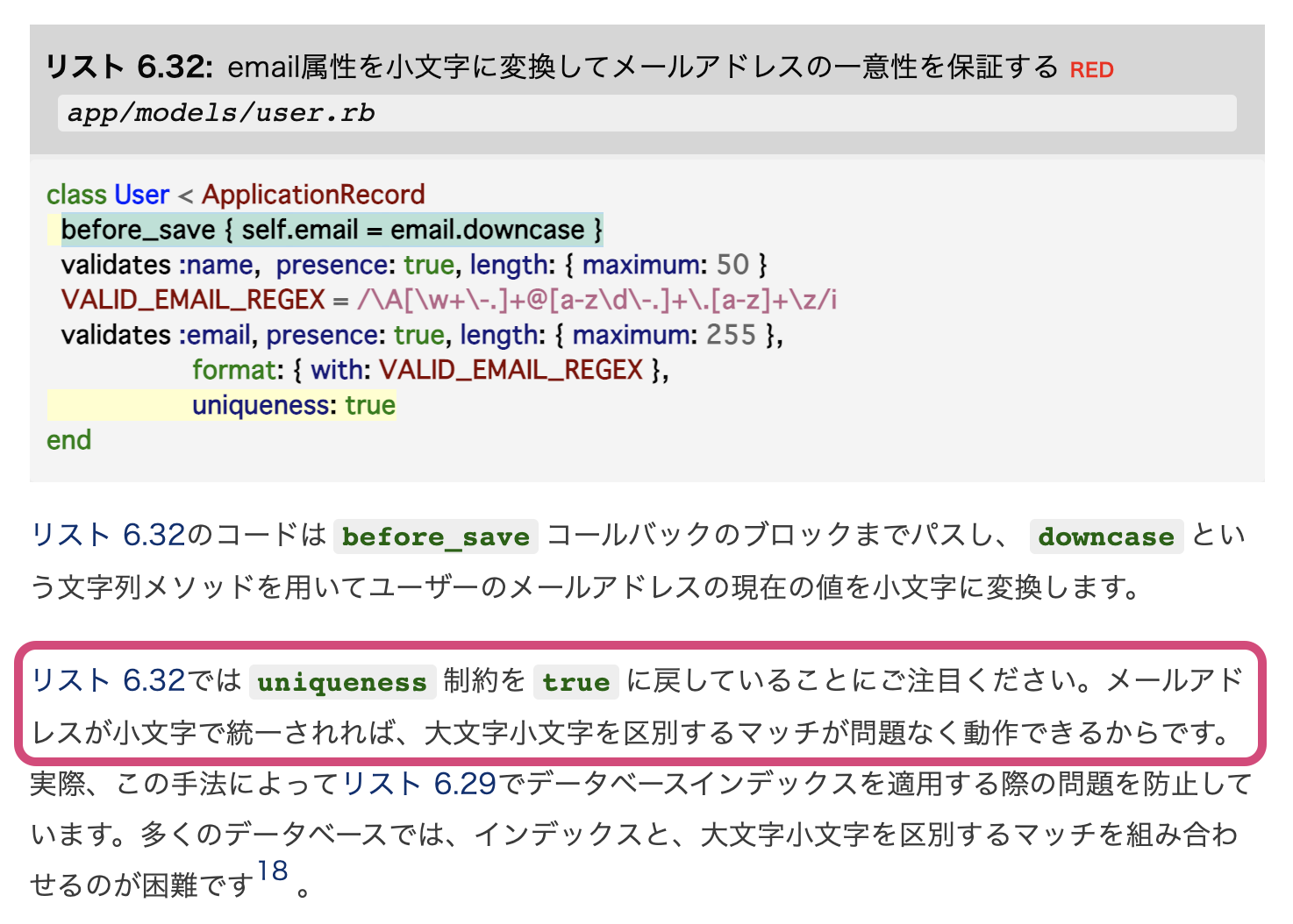 emailの一意性のバリデーションについて · Issue #54 · yasslab/sample_apps · GitHub