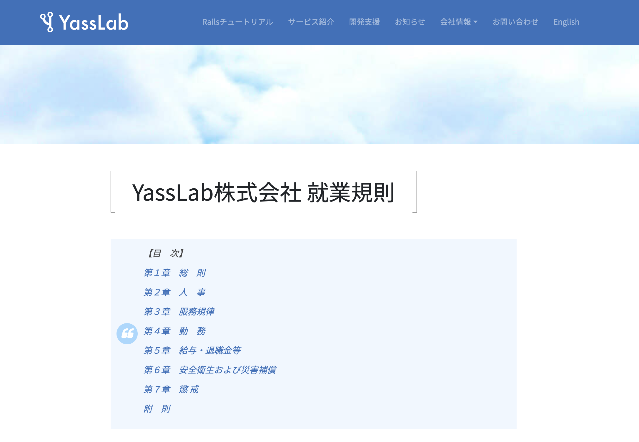 就業規則と賃金規定のページのタイトルを中央寄せにしたい · Issue #297 · yasslab/yasslab.jp · GitHub