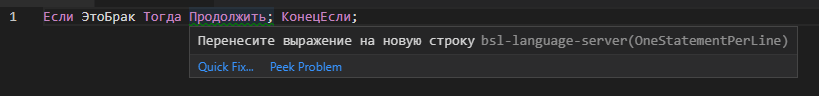 Одна строка кода - одна управляющая конструкция. · Issue #292 · 1c-syntax/bsl-language-server ...