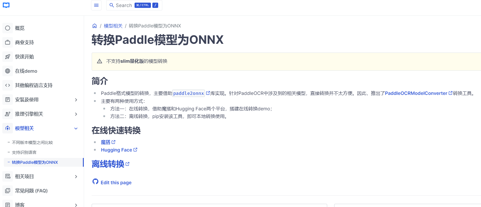 还是要有onnx的好，官方模型转换好像只提供了onnx · Issue #2 · MyMonsterCat/RapidOcr-Java · GitHub
