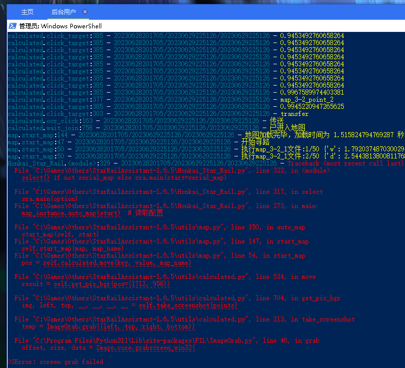 [Bug] 后台多用户运行脚本时锁屏提示崩溃 · Issue #619 · Starry-Wind/StarRailAssistant · GitHub