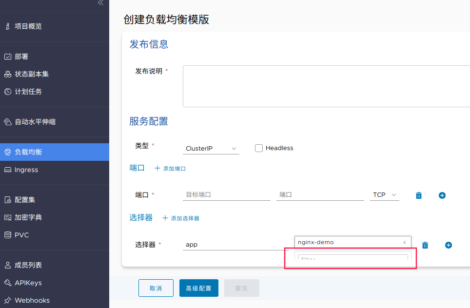 创建负载均衡模版页面选择器下拉框显示不完整 · Issue #369 · Qihoo360/wayne · GitHub