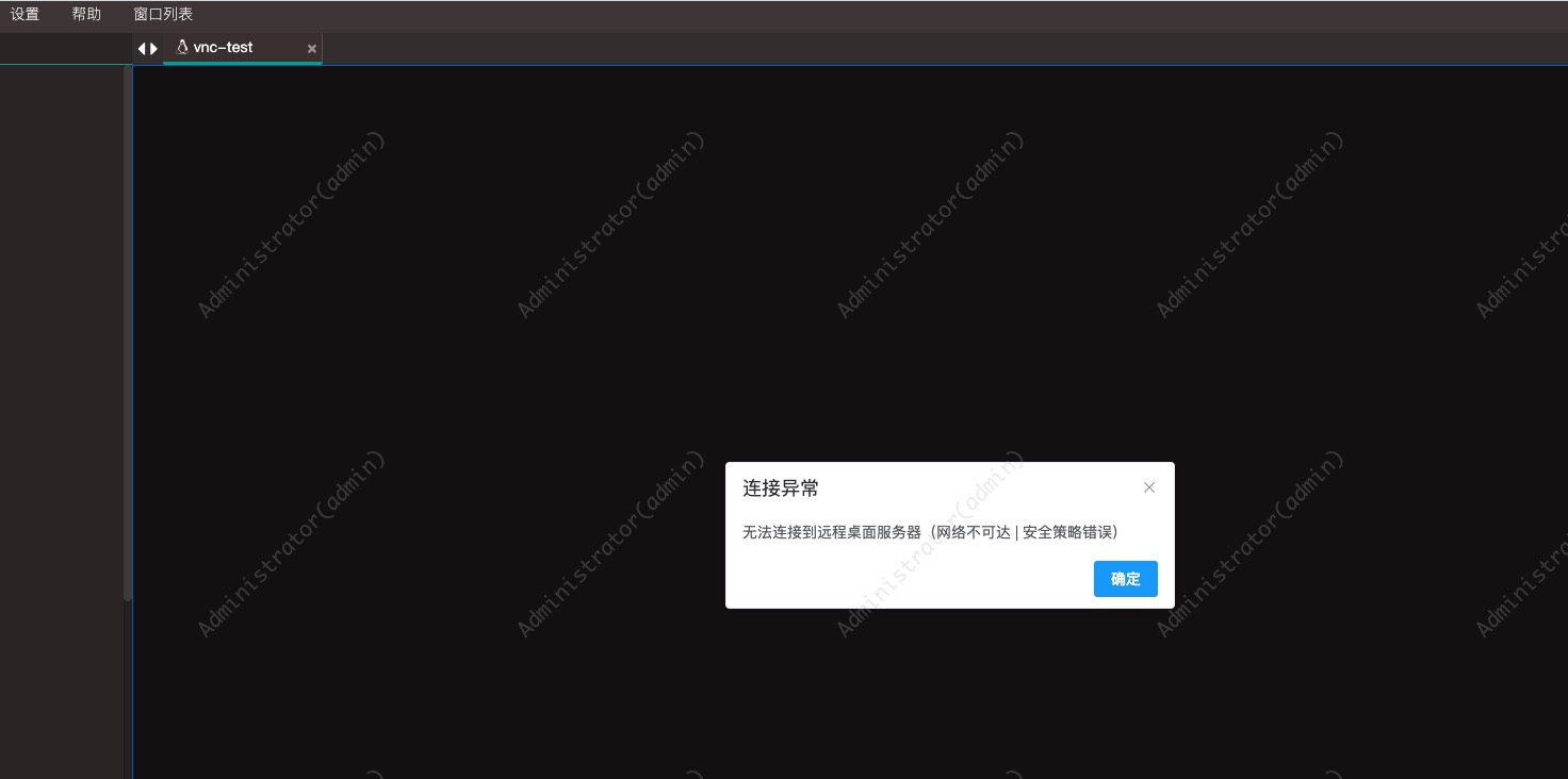 最新版本的jumpserver添加RealVNC的资产，提示:无法连接到远程桌面服务器（网络不可达 | 安全策略错误） · Issue #6976 · jumpserver ...