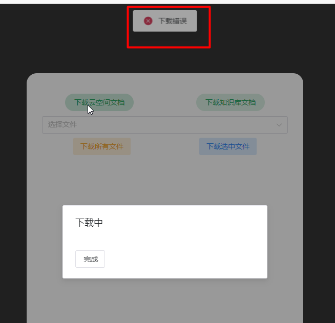 点击下载云空间文档按钮显示下载失败 · Issue #5 · dicarne/feishu-backup · GitHub