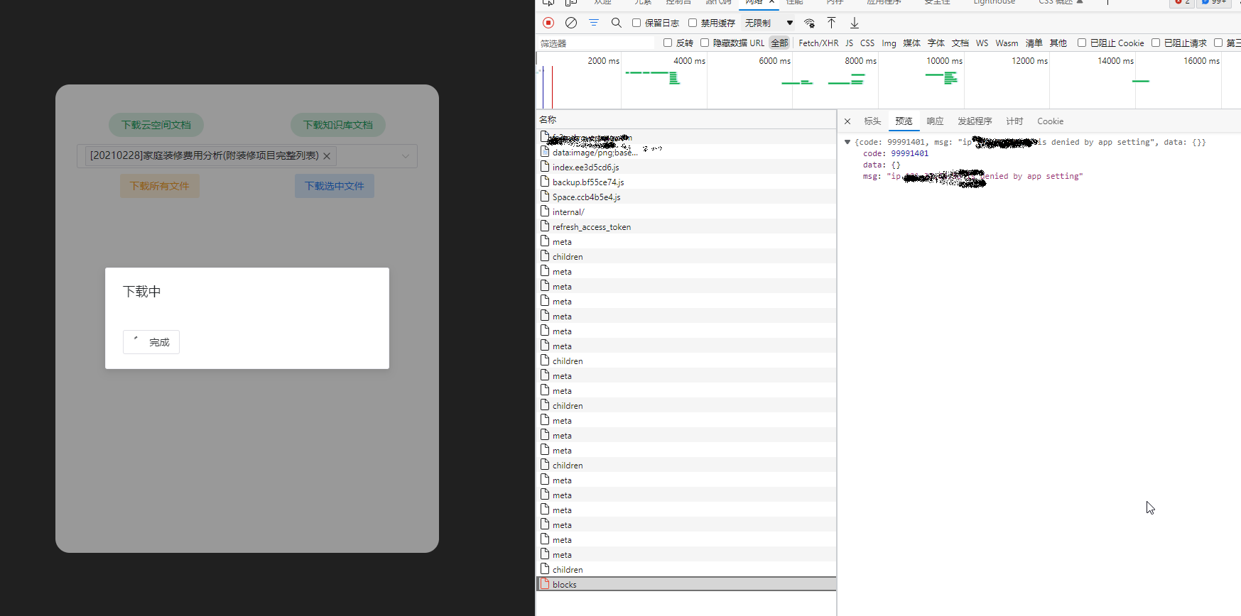 无法下载，出现99991401错误，则请去后台添加IP白名单 · Issue #9 · dicarne/feishu-backup · GitHub