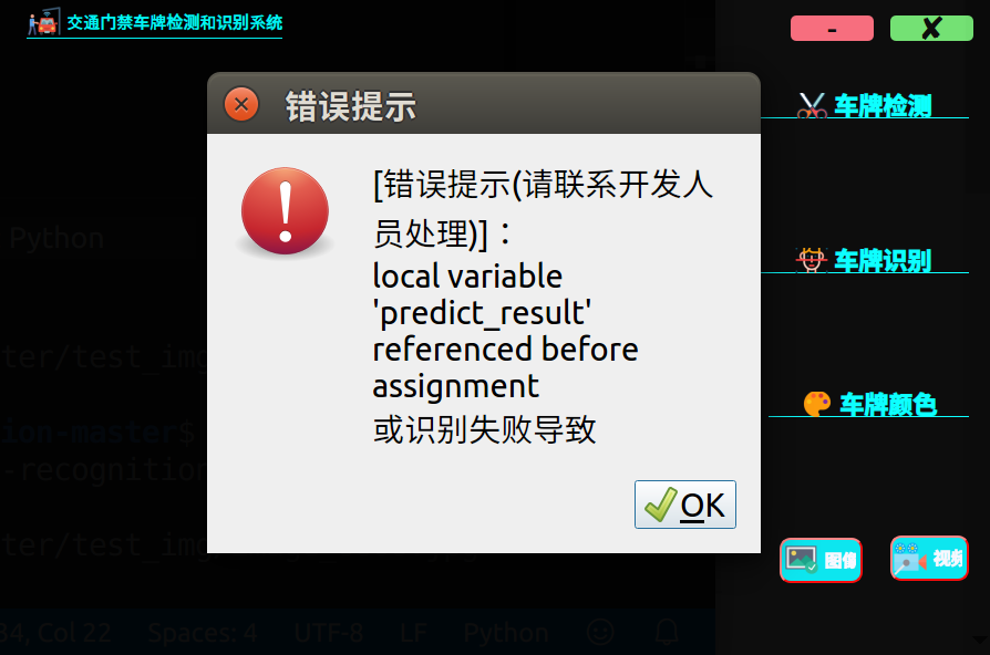 local variable 'predict_result' referenced before assignment · Issue #1 · DataXujing/vehicle ...