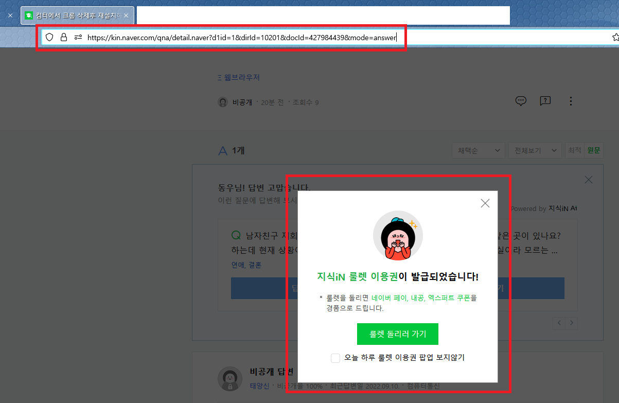 AD: Naver Knowledge Notification Pop-up · Issue #500 · List-KR/List-KR · GitHub