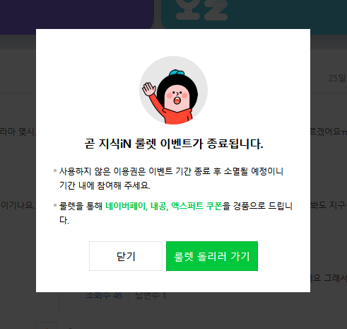 ADU: Korean Naver intellectual roulette pop-up notification · Issue #513 · List-KR/List-KR · GitHub