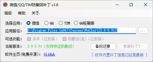 [未支持版本]: 微信 3.9.5.90 · Issue #605 · huiyadanli/RevokeMsgPatcher · GitHub