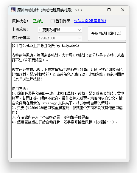 GitHub - babalae/genius-invokation-auto-toy: 🎲七圣召唤PVE全自动打牌 | Auto Play Genius Invokation TCG