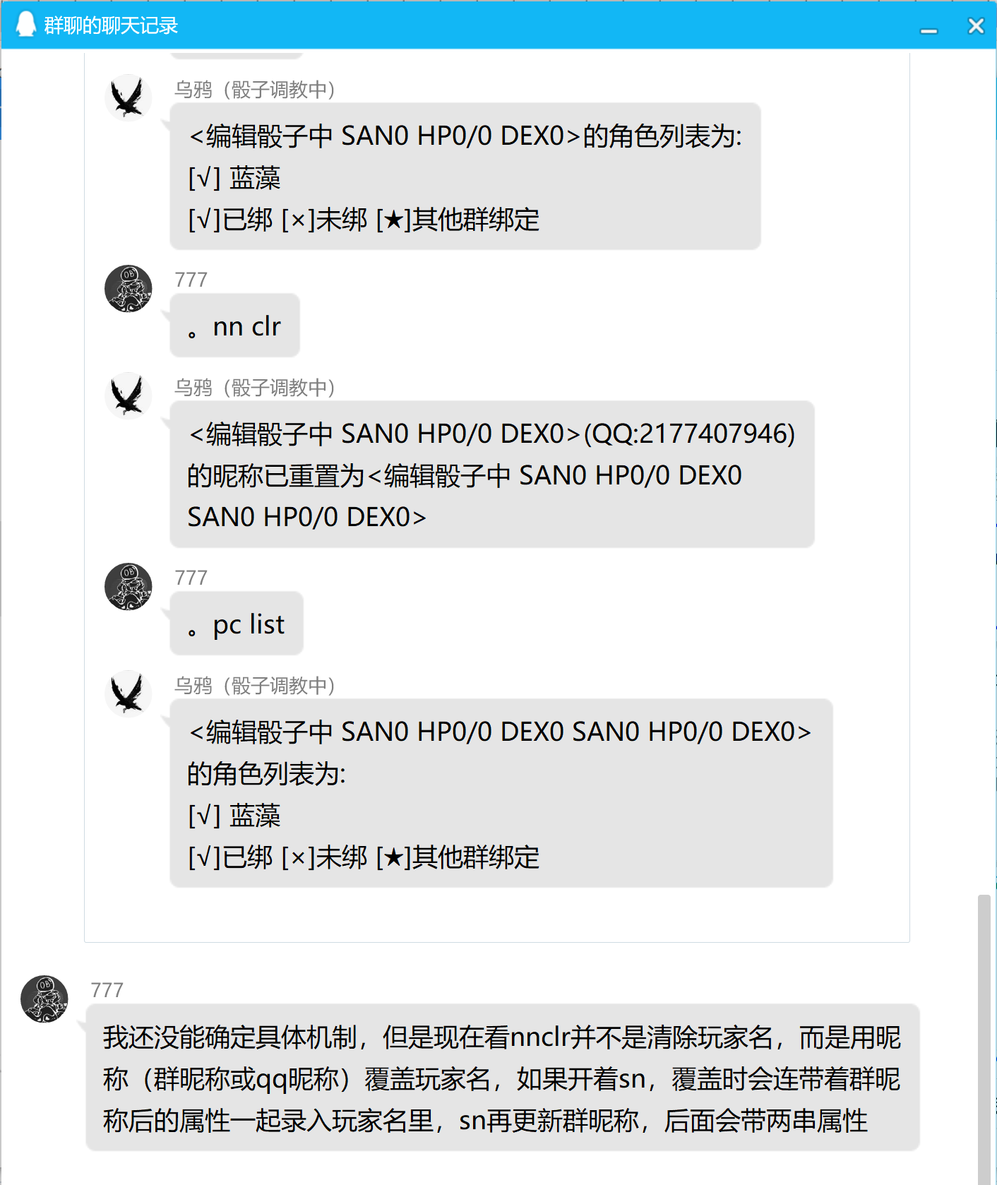 pc指令相关问题 · Issue #85 · sealdice/sealdice-plan · GitHub