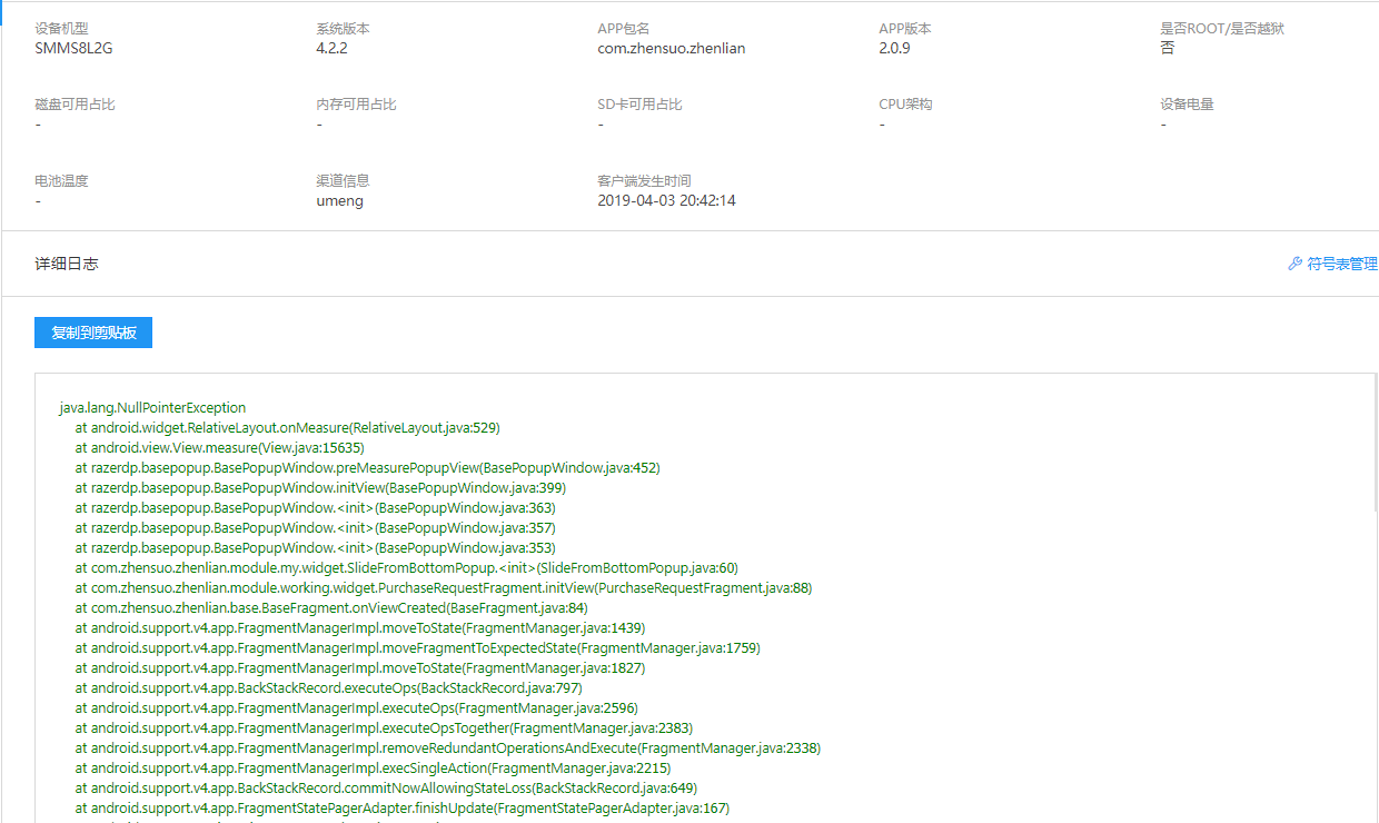 友盟统计的闪退日志 · Issue #174 · razerdp/BasePopup · GitHub