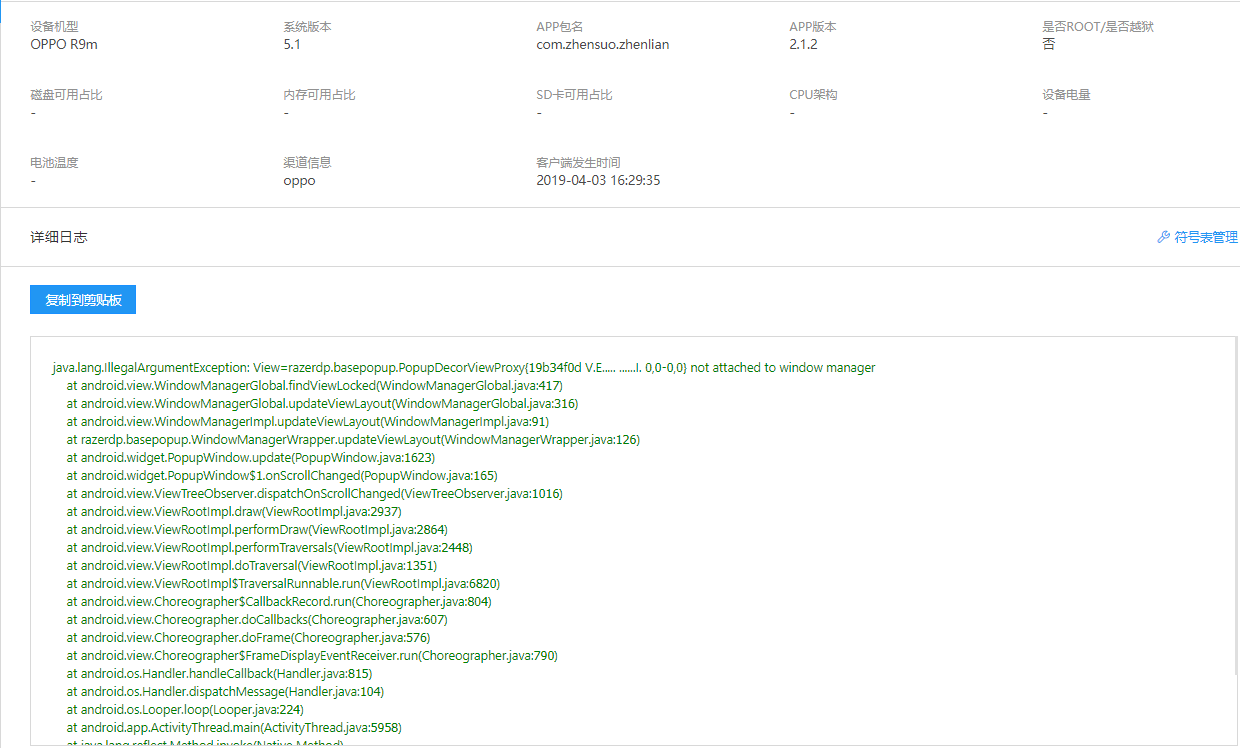 友盟统计的闪退日志 · Issue #174 · razerdp/BasePopup · GitHub