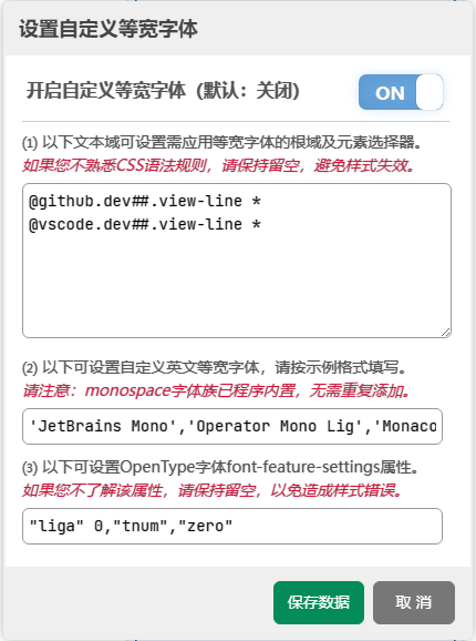 自定义等宽字体的添加