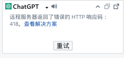 ChatGPT返回418错误 · Issue #1809 · hcfyapp/crx-selection-translate · GitHub