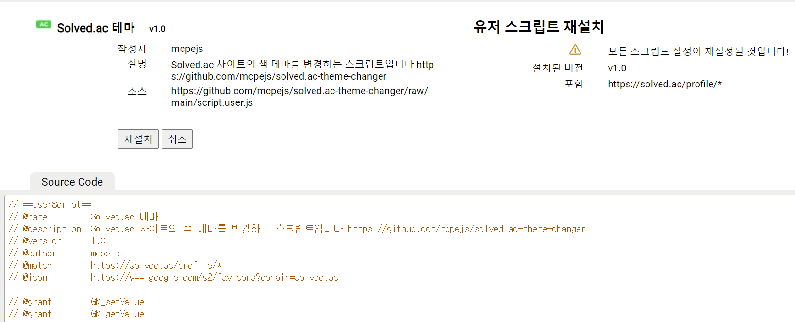 GitHub - mcpejs/solved.ac-theme-changer: Solved.ac 사이트의 색 테마를 변경하는 스크립트입니다