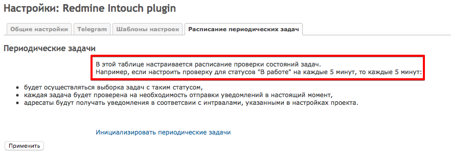Не могу настроить расписание переодических задач · Issue #98 · southbridgeio/redmine_intouch ...