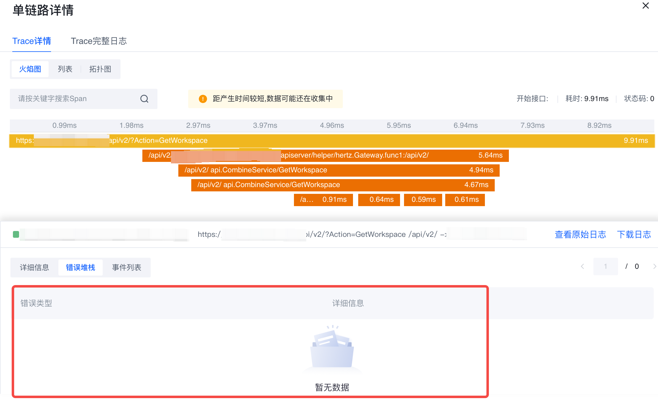 [trace] add strack trace info with trace · Issue #18 · hertz-contrib/obs-opentelemetry · GitHub