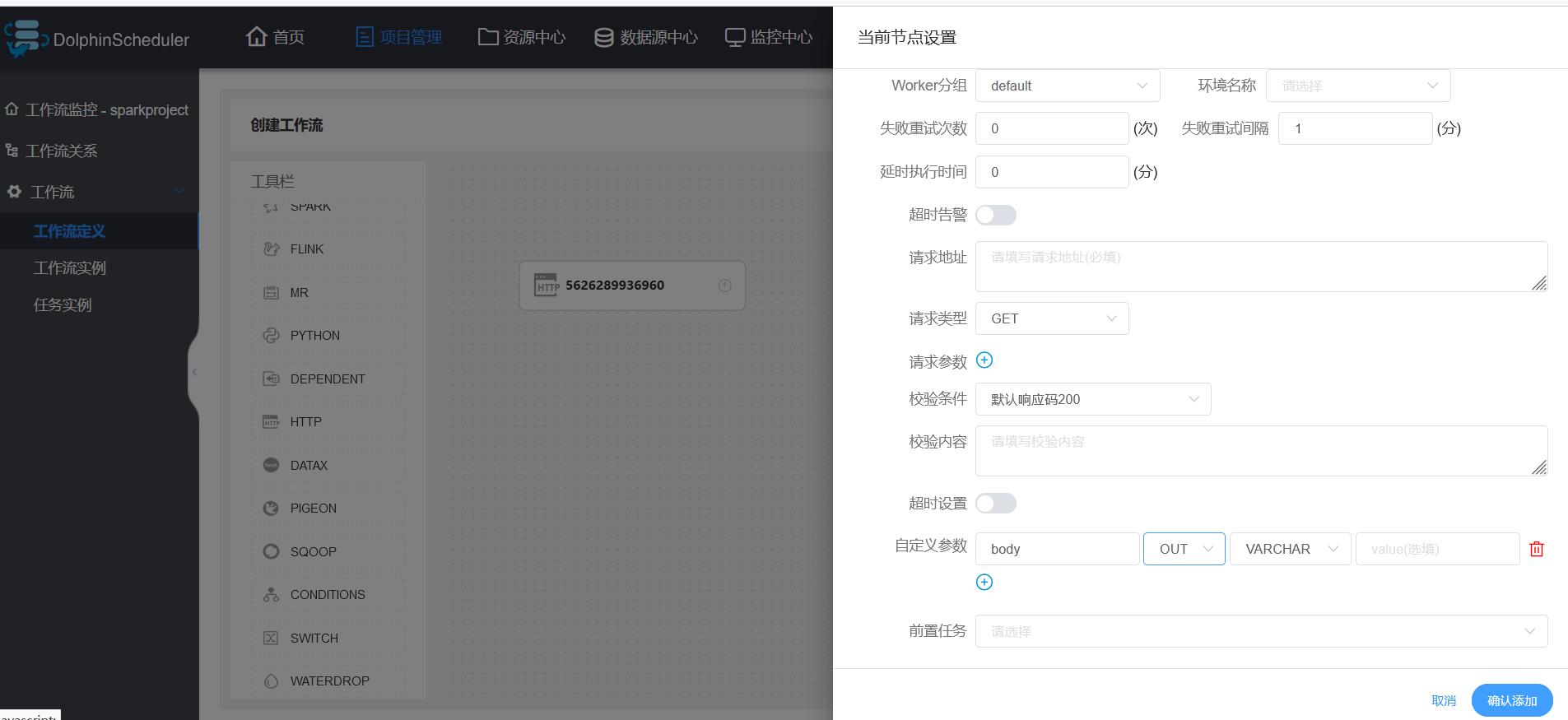 [Feature] [Http Task] HTTP parameter passing problem · Issue #10044 · apache/dolphinscheduler ...