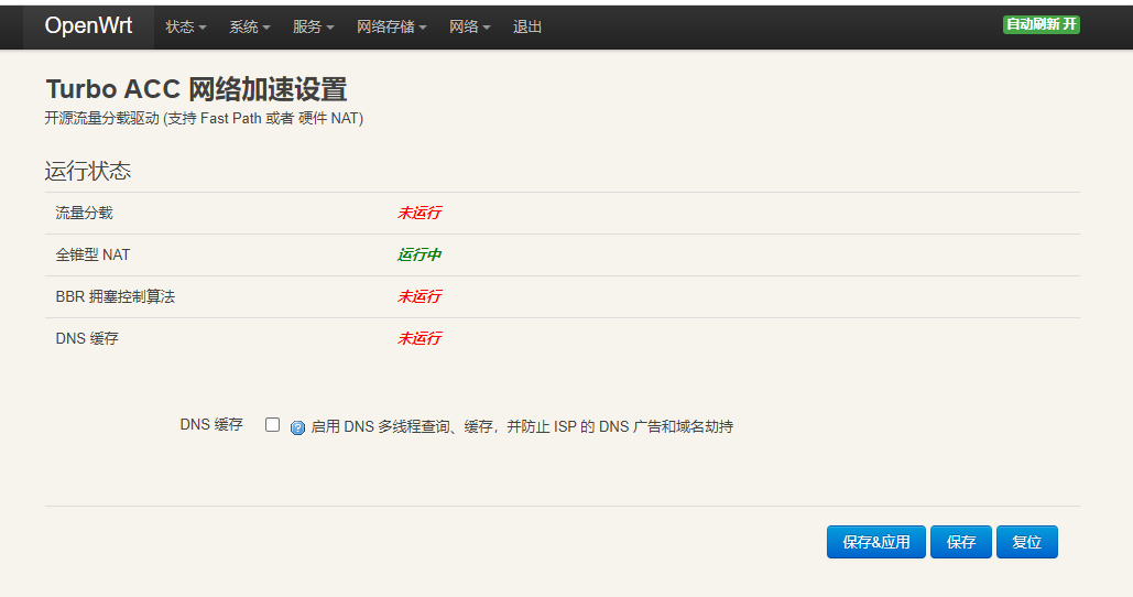 启用FullCone-NAT的选项，勾选后生效，但是重启后就不生效了 · Issue #8503 · coolsnowwolf/lede · GitHub