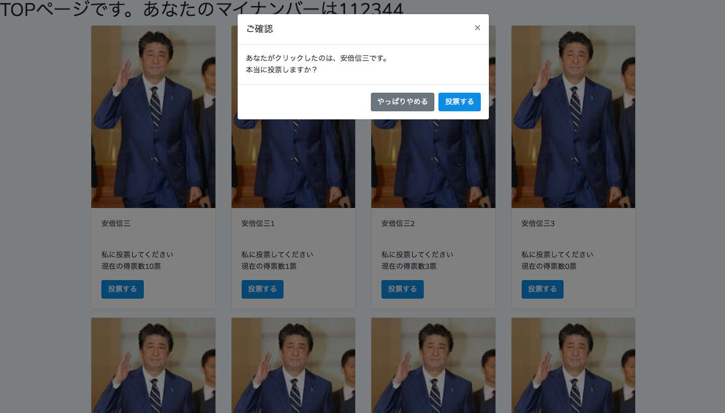 GitHub - 3tomcha/senkyo_mynumber: マイナンバーを元に、重複を弾きながら選挙の投票ができるアプリです。