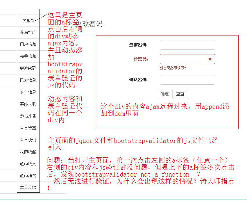 多次ajax远程调用bootstrapvalidator验证表单，bootstrapvalidator not a function · Issue #3687 · jquery/jquery ...