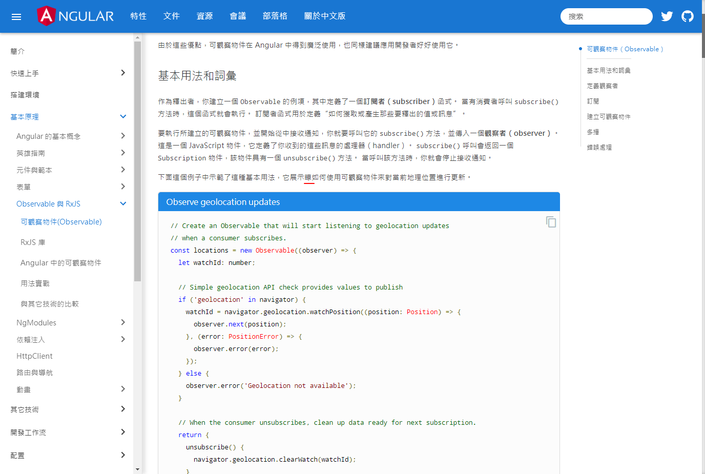 基本原理的 Observable 章節中些許錯別字 · Issue #9 · AngularTaiwan/angular.tw · GitHub