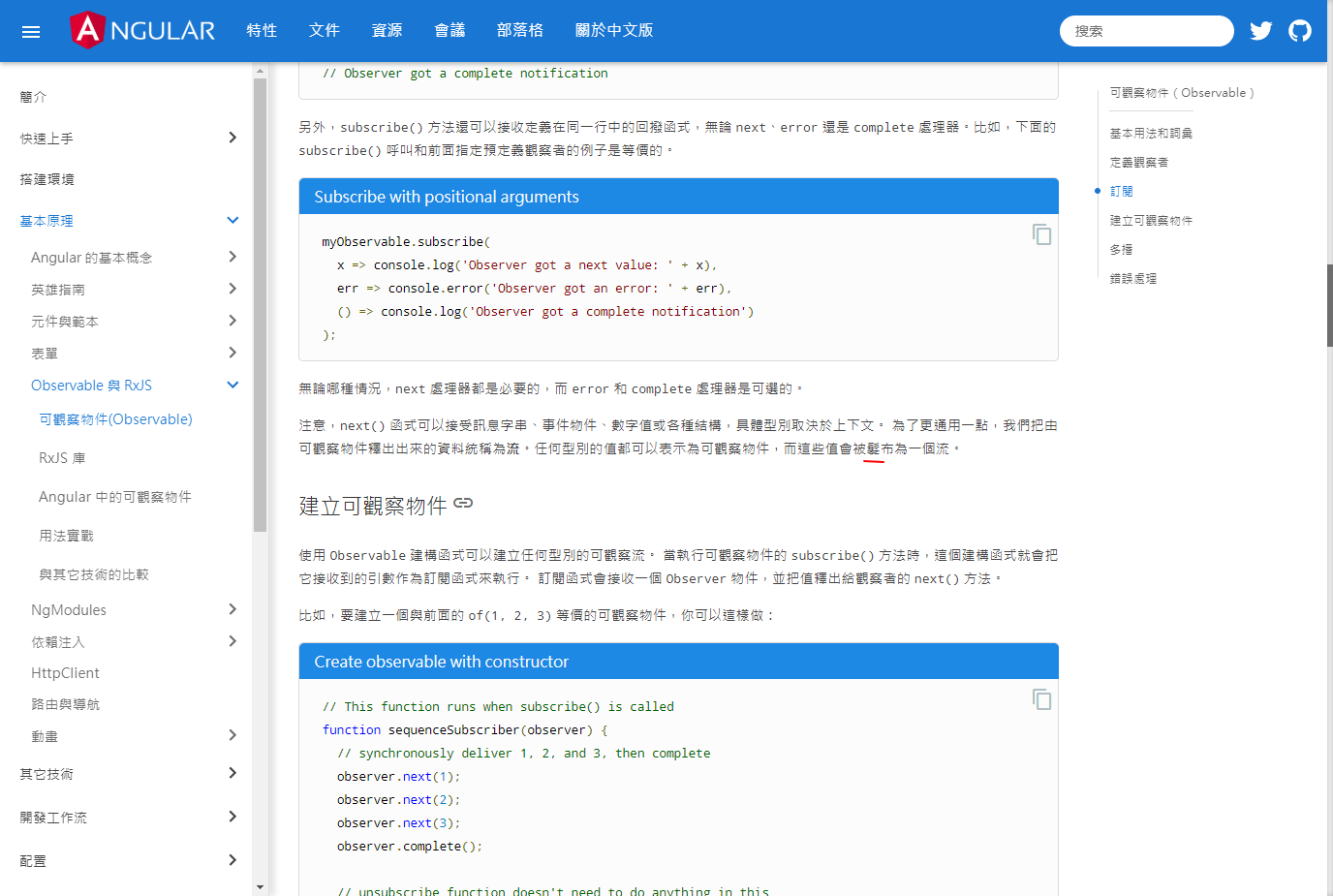 基本原理的 Observable 章節中些許錯別字 · Issue #9 · AngularTaiwan/angular.tw · GitHub