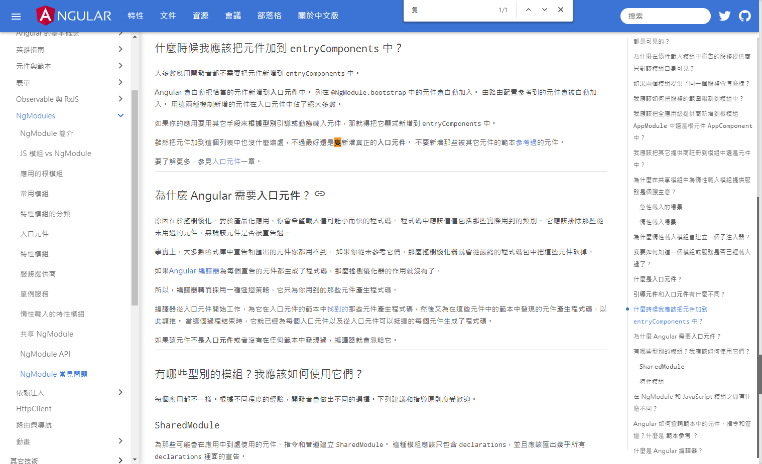 NgModule 常見問題 以及 Angular 依賴注入的章節，『只』寫成『隻』 · Issue #14 · AngularTaiwan/angular.tw · GitHub