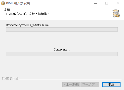 執行安裝檔時，無法成功「自動下載並安裝微軟 VC++ 2015 runtime」 · Issue #669 · EasyIME/PIME · GitHub