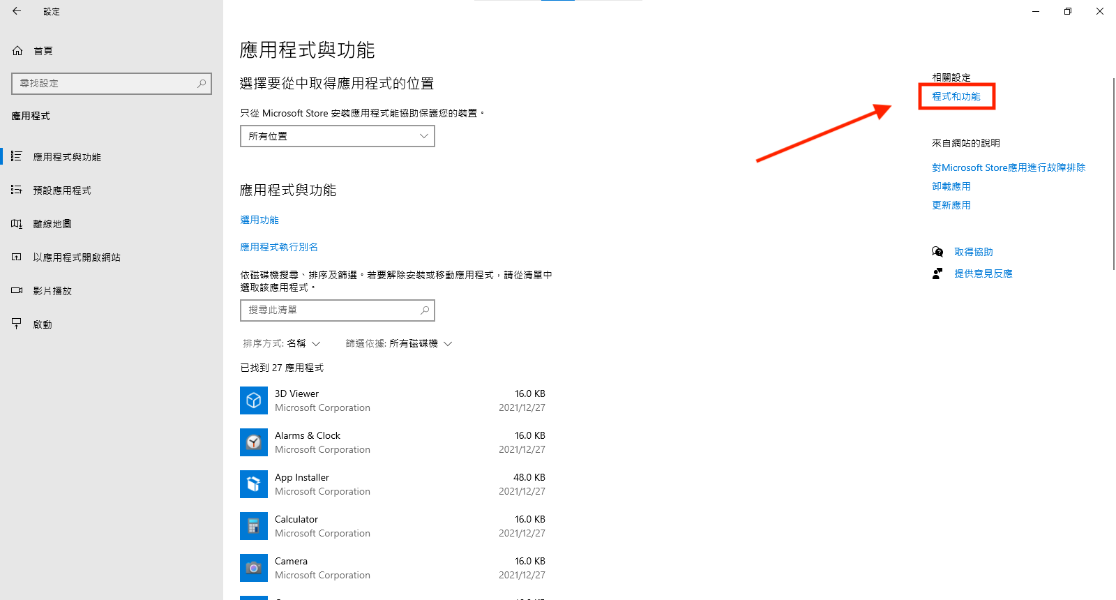 解除安裝後，在「應用程式與功能」的列表中仍然會看到「PIME 輸入法」 · Issue #676 · EasyIME/PIME · GitHub