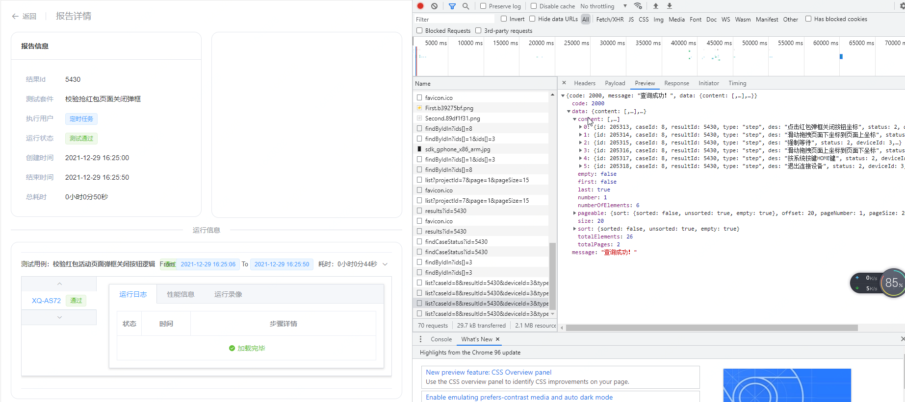 【疑似bug】1.3版本，定时任务跑UI自动化，回头查看测试报告时，测试通过的报告中，没有显示日志（重启服务后，会好一会儿，但后面跑的又不显示了），如图 · Issue #33 ...