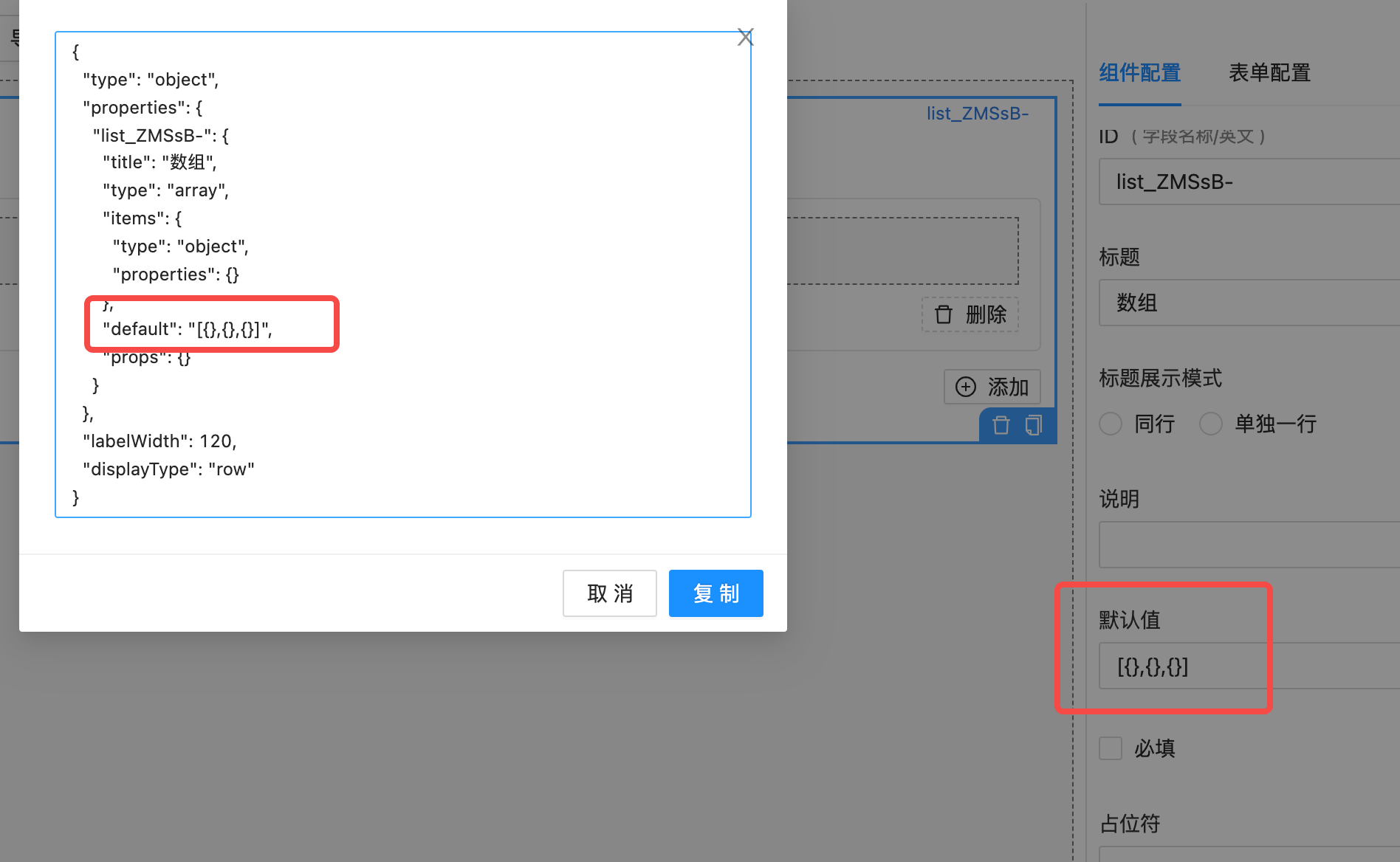[Feature] 使用 fr-generator 生成schema时，列表类型设置默认值支持array · Issue #682 · alibaba/x-render · GitHub