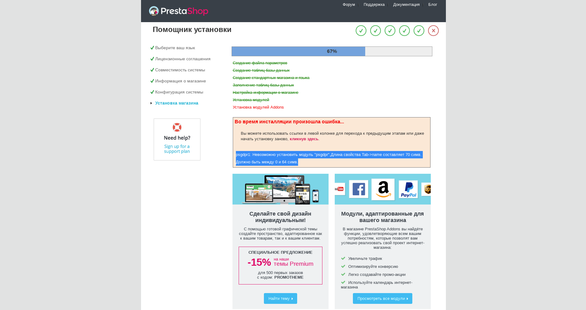 Error from psgdpr module when installing in russian language and Ukraine country · Issue #20519 ...