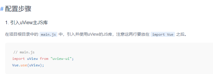 文档缺少组件按需引入的教程 · Issue #833 · umicro/uView · GitHub
