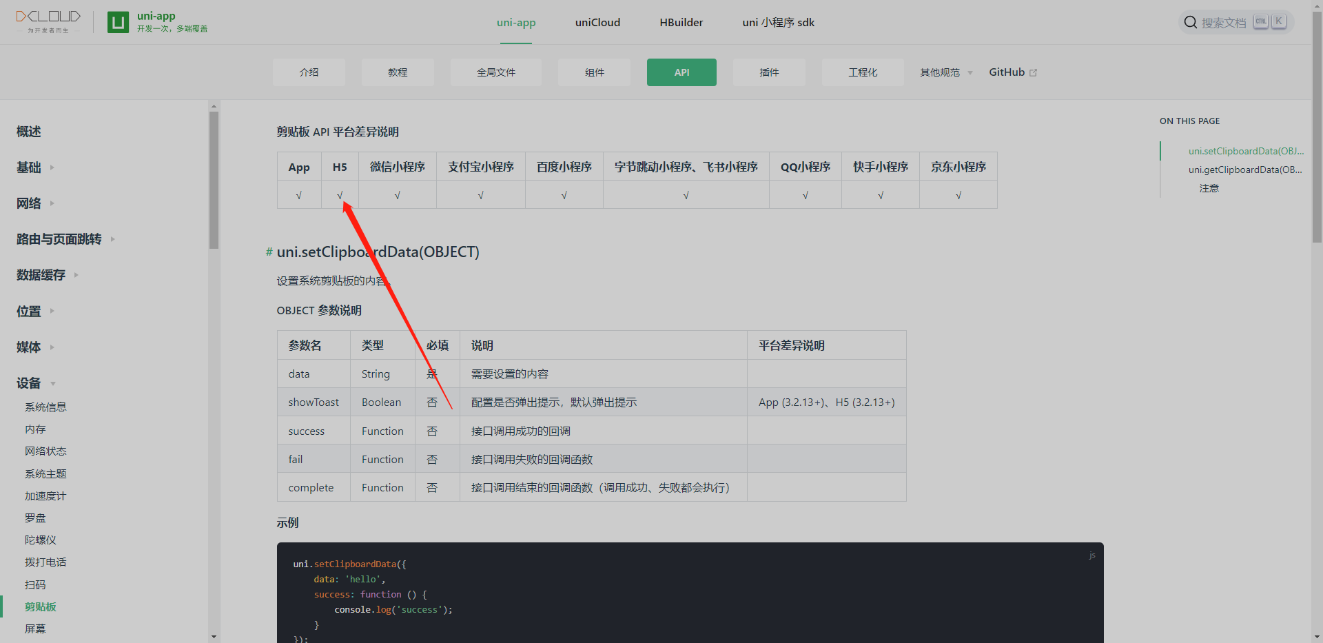 uni.setClipboardData 用不了 · Issue #3557 · dcloudio/uni-app · GitHub