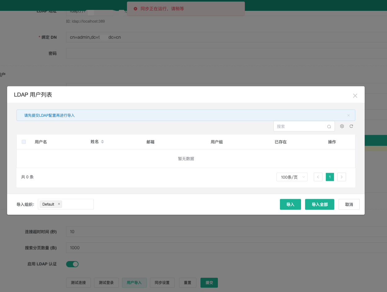 [Bug] LDAP用户列表无数据 · Issue #11312 · jumpserver/jumpserver · GitHub