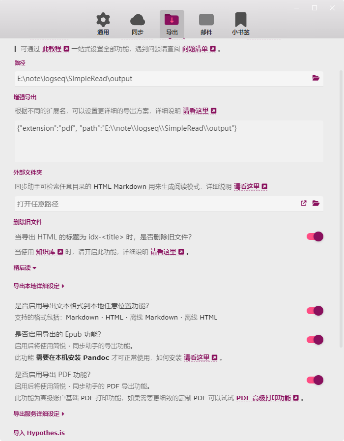 pdf配置库方案配置后显示导出失败 · Issue #4785 · Kenshin/simpread · GitHub