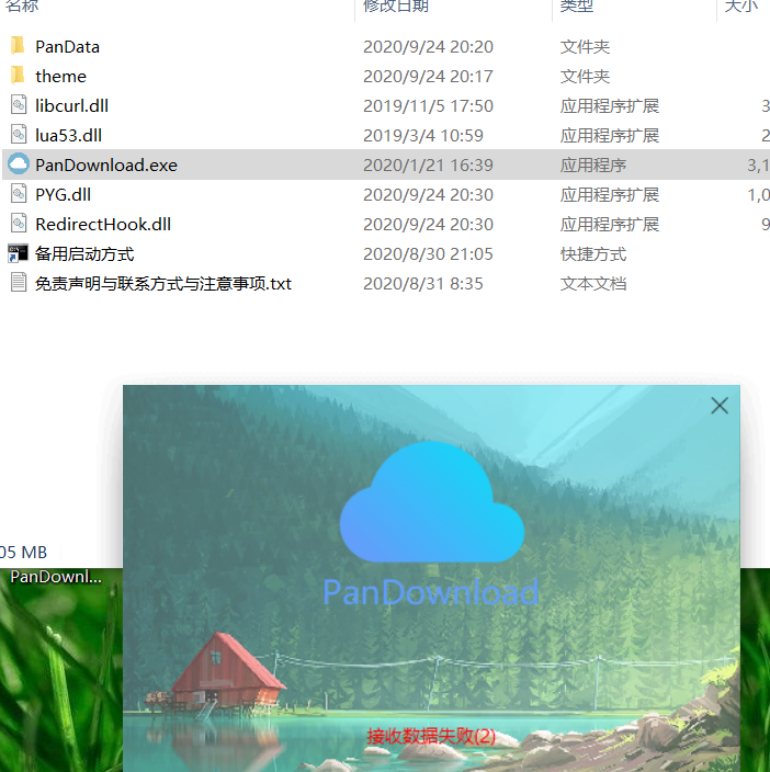 接收数据失败(2) · Issue #150 · PanDownloadServer/Server · GitHub