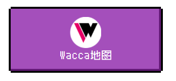 Wacca地图 · Issue #9 · littlecxm/arcademap-issue · GitHub