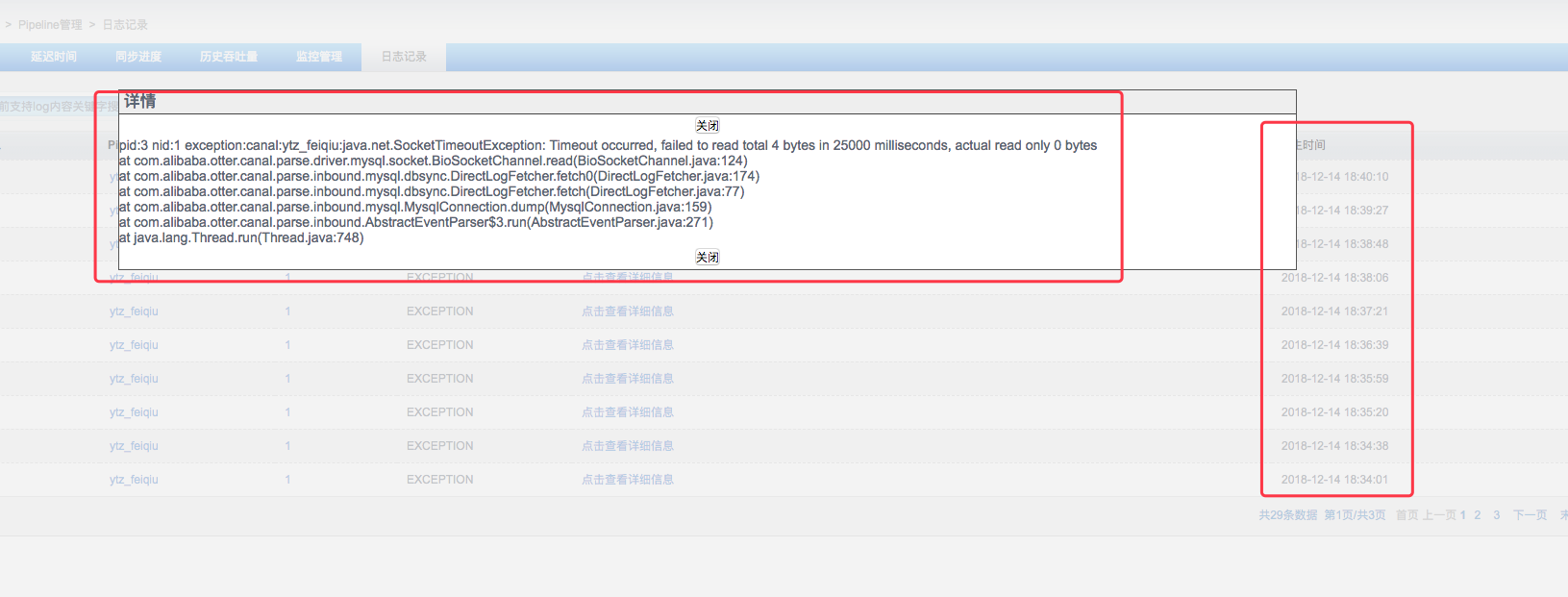 Sockettimeoutexception异常，每隔一分钟就出一个，但是同步没有问题 · Issue 677 · Alibabaotter · Github 