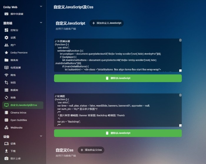 GitHub - labdiynez/EmbyCustomJS_Css: Emby添加自定义JavaScript及Css