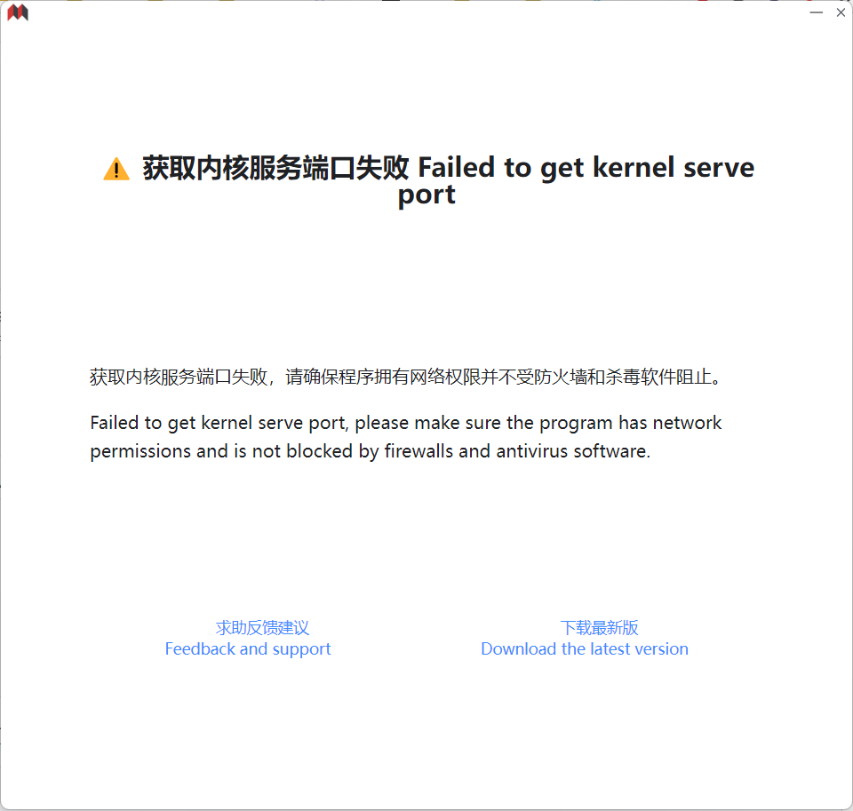 First lunch kernel failed 首次启动笔记显示连接内核失效 · Issue #9118 · siyuan-note/siyuan · GitHub