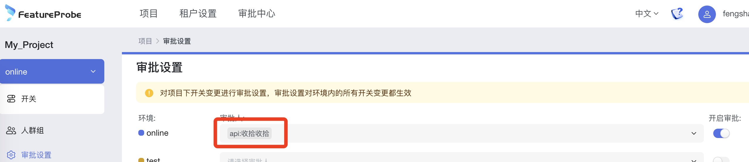 API should not be selected as a Approver · Issue #50 · FeatureProbe/FeatureProbe · GitHub